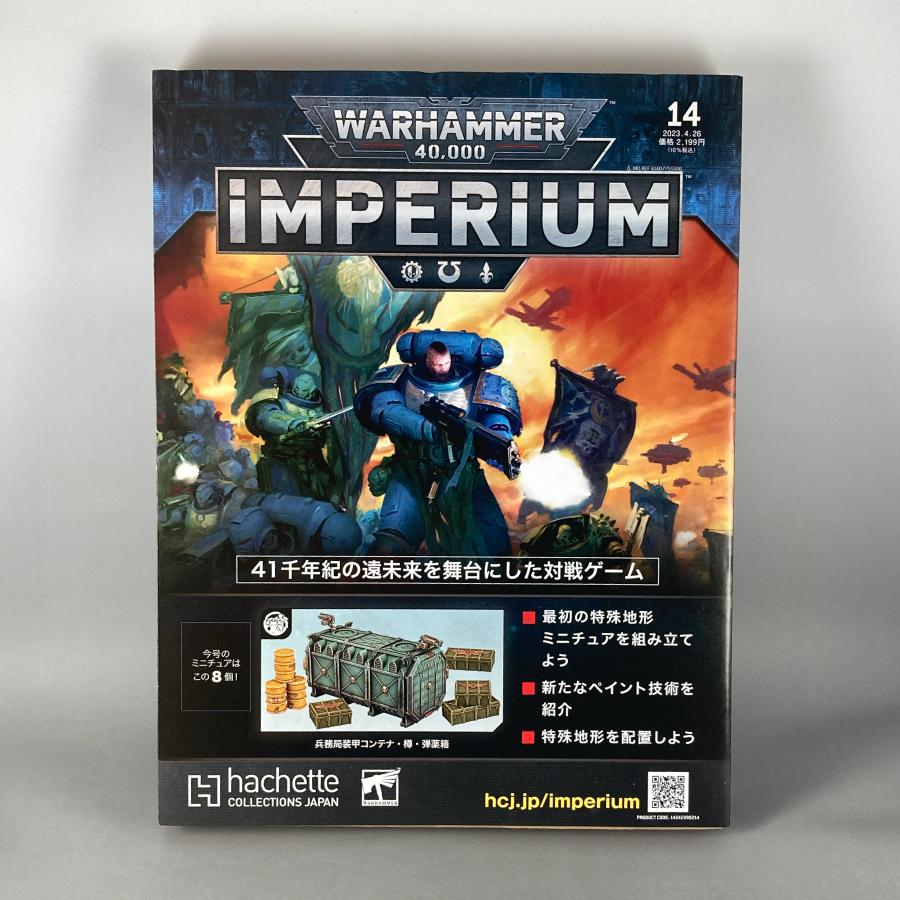 アシェット 週刊ウォーハンマー40k インペリウム 第14号 WARHAMMER40k imperium : つくるカフェストア Yahoo!店 - 通販 - Yahoo!ショッピング