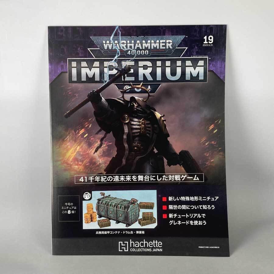 アシェット 週刊ウォーハンマー40k インペリウム 第19号 アシェット 週刊ウォーハンマー40k インペリウム 第19号