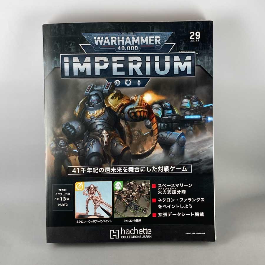 アシェット 週刊ウォーハンマー40k インペリウム 第29号 WARHAMMER40k imperium : つくるカフェストア Yahoo!店 - 通販 - Yahoo!ショッピング