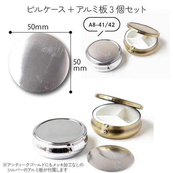 アルミ板付 ピルケース丸大 3個入 : a8-4126-4226-3 : つくる楽しみYahoo!店 - 通販 - Yahoo!ショッピング