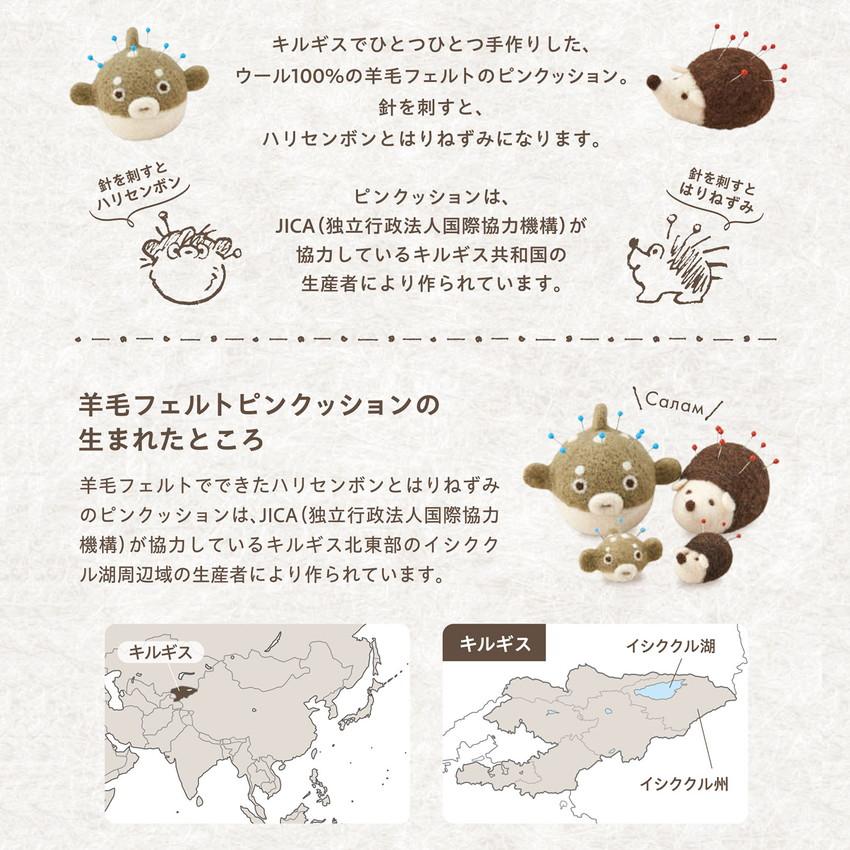 クロバー 羊毛フェルトソーイングセット ハリネズミ ハリセンボン キルギス産 23-021 23-022 : つくる楽しみYahoo!店 - 通販 - Yahoo!ショッピング