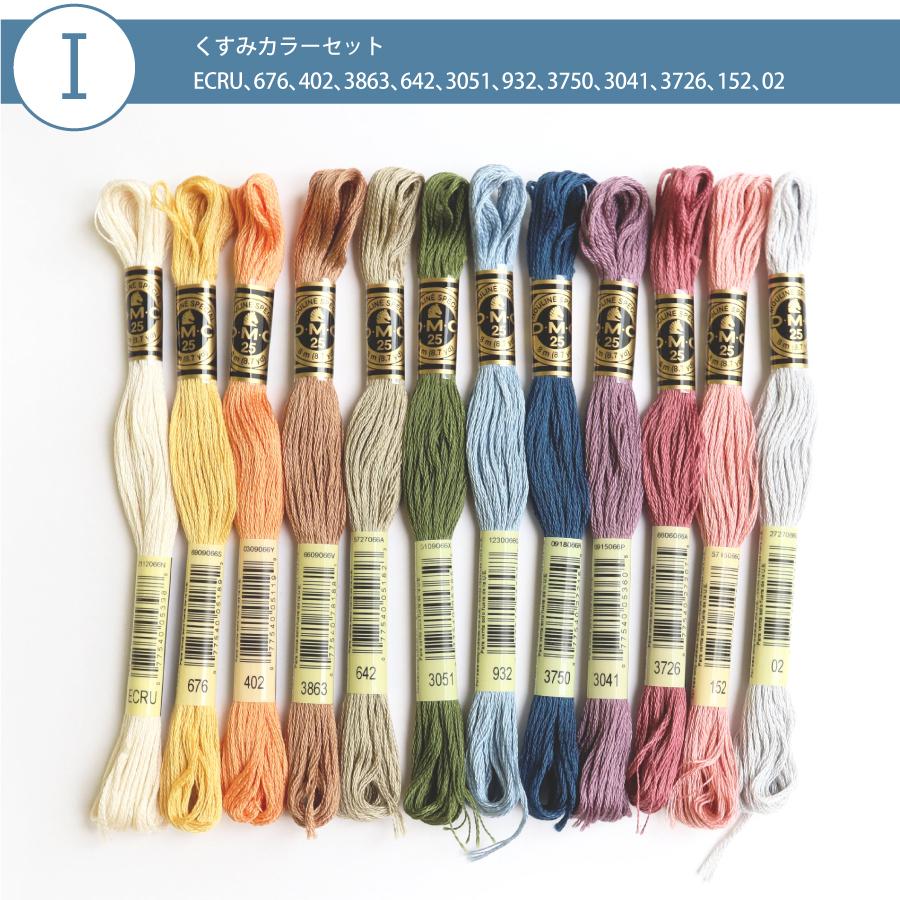 刺しゅう糸 25番 8m 12本セット DMC 刺繍糸 DMC25-12SET 刺しゅう糸 25番 8m 12本セット DMC 刺繍糸 DMC25-12SET