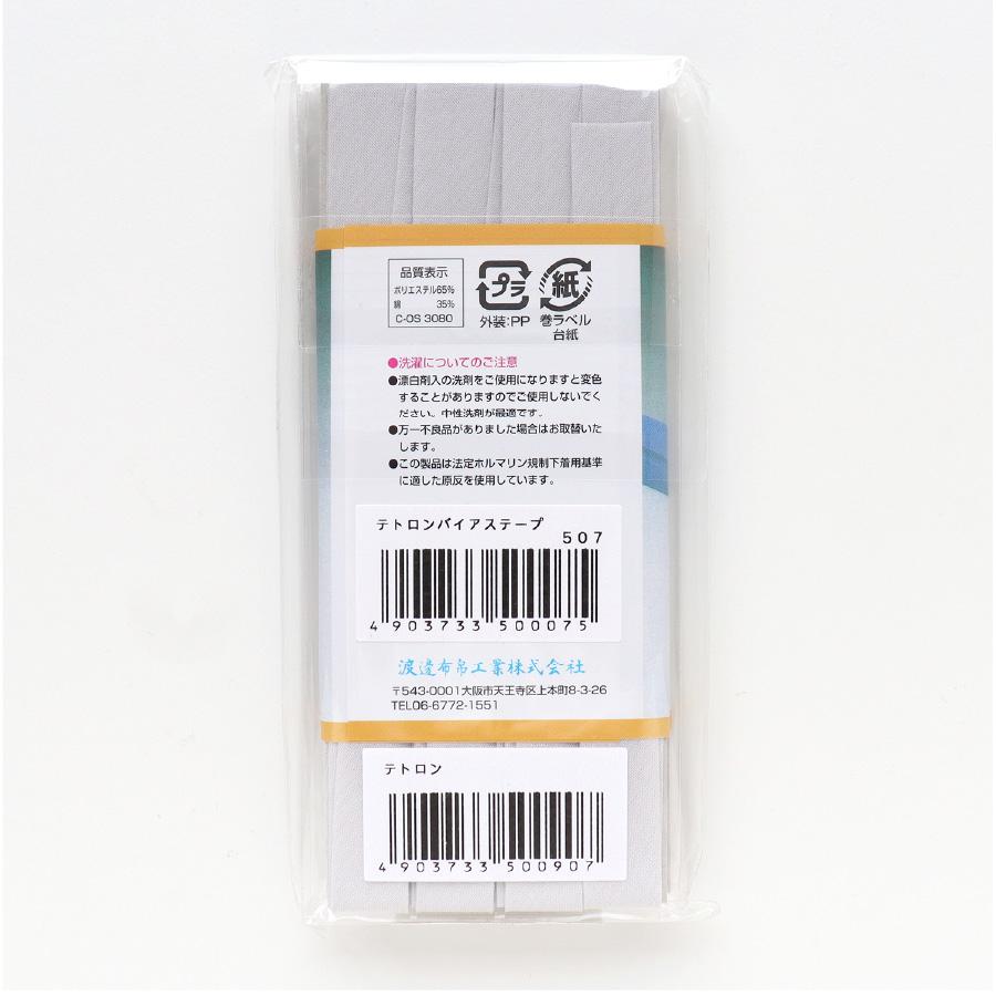 テトロン バイアス 巾12mm 2.75m巻 同色3枚入 | つくる楽しみ : つくる楽しみYahoo!店 - 通販 - Yahoo!ショッピング