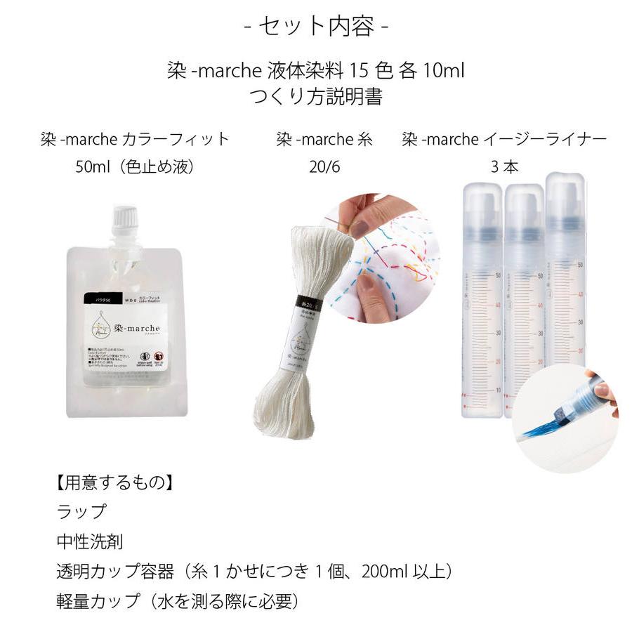染料 手染め 染-marche 染マルシェ スターターキットplus :OLY-MS2:つくる楽しみYahoo!店 - 通販 - Yahoo!ショッピング