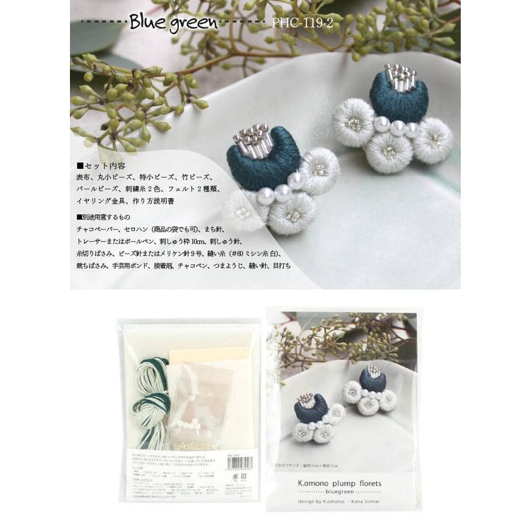 刺しゅう キット K.omono plump floret 作家K.omonoさんデザイン イヤリングが作れるキット お花 花モチーフ ...
