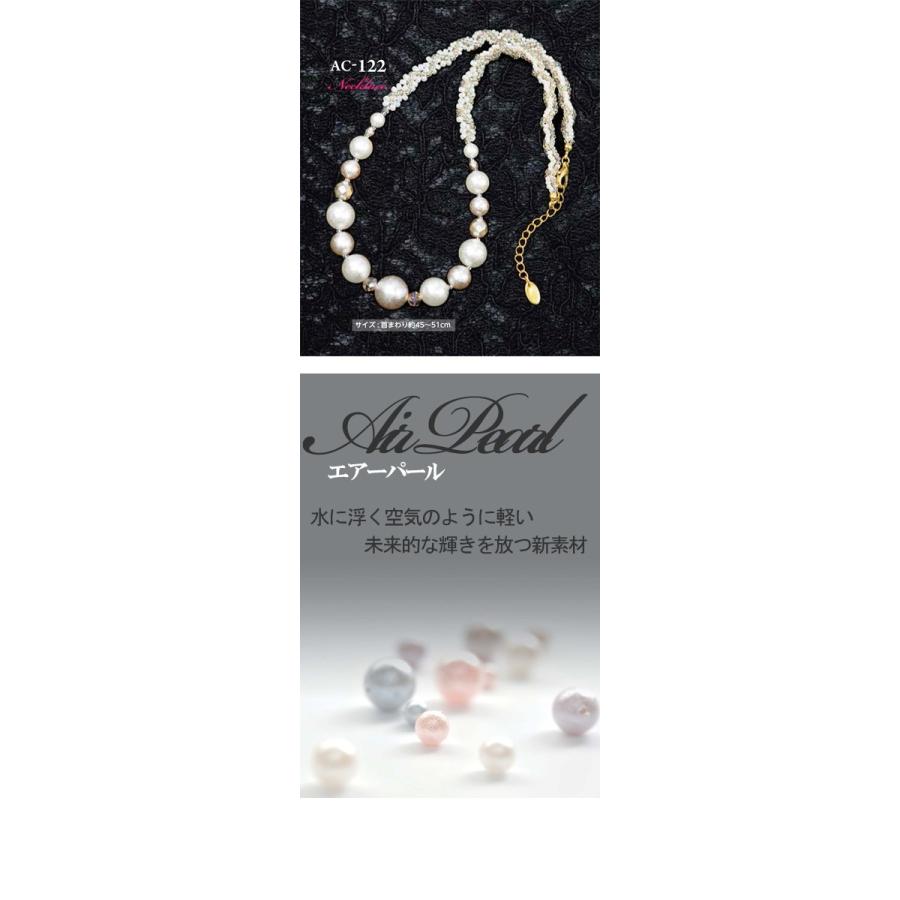エアーパールで作るエアリージュエリー ネックレス AC122 : toh-ac122 : つくる楽しみYahoo!店 - 通販 - Yahoo!ショッピング