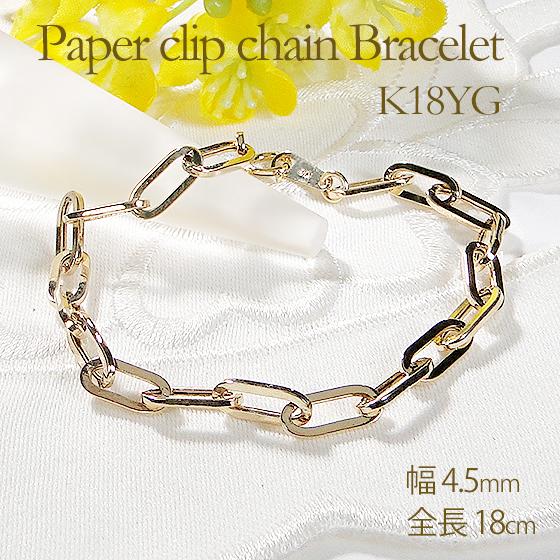 K18YGペーパークリップチェーン ブレスレット幅3.4㎜ 全長18㎝ 断っ K18YGペーパークリップチェーン ブレスレット幅3.4㎜ 全長18㎝ 断っ