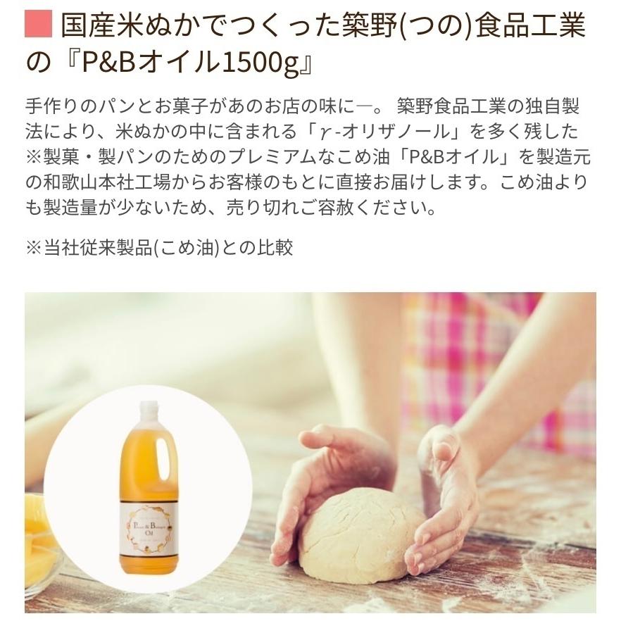 米油 こめ油 製菓製パン 1500g P&Bオイル 食用油 お菓子作り パン作り ハンドメイド 油 TSUNO つの食品 築野食品 : pandb-oil1500g : 築野食品工業 ヤフー店 ...
