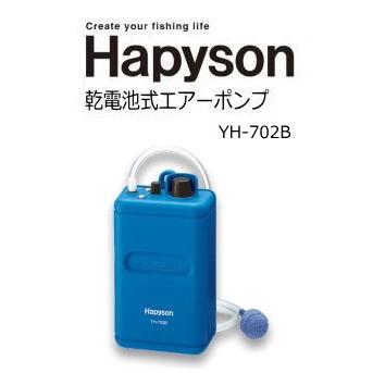 ハピソン Hapyson 乾電池式エアーポンプ YH-702B (+5) : 釣人館ますだ Yahoo!店 - 通販 - Yahoo!ショッピング