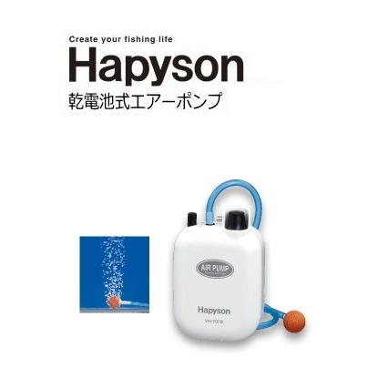 ハピソン Hapyson 乾電池式エアーポンプ YH-707B / 釣具 :4571383190658:釣人館ますだ Yahoo!店 - 通販 - Yahoo!ショッピング