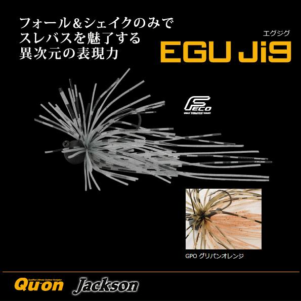 ジャクソン/久遠 エグジグ 3/64oz1.3g GPO グリパンオレンジ / メール便可 / 釣具 :4513549000036 ...