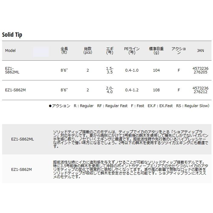 メジャークラフト エギゾースト 1G EZ1-862ML / エギングロッド (OT) (SP) :4573236276236:フィッシング釣人館 1号店 - 通販 - Yahoo!ショッピング