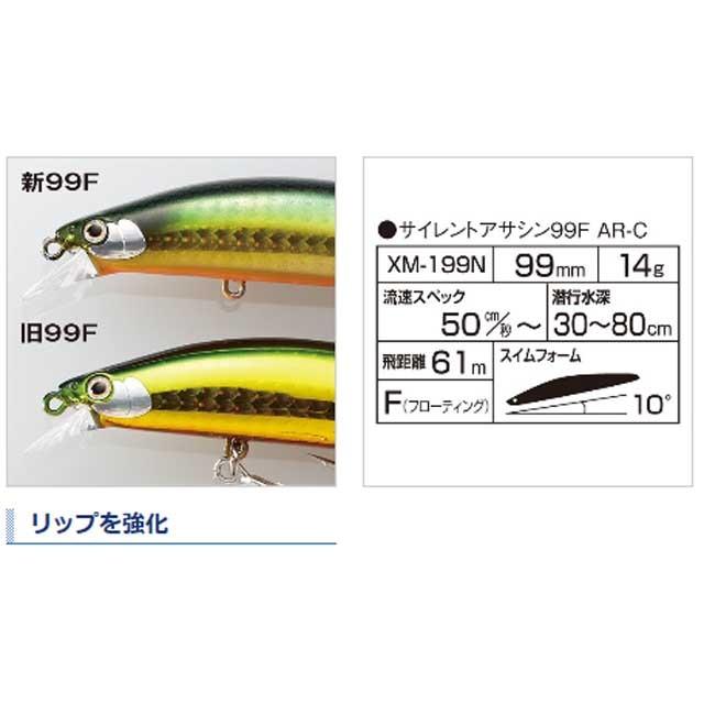 シマノ シマノ／SHIMANO XM-199N エクスセンス サイレントアサシン 99F AR-C 追加カラー （99mm／14g／F ...