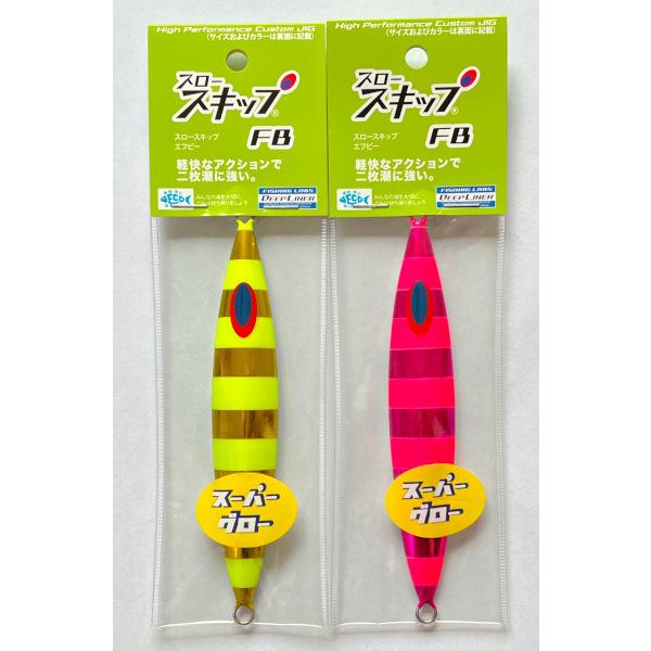 送料無料 ディープライナー スロースキップFB エフビー 150g 2色セット(4) :c00259-4:いとう釣具店 Yahoo!Shop ...