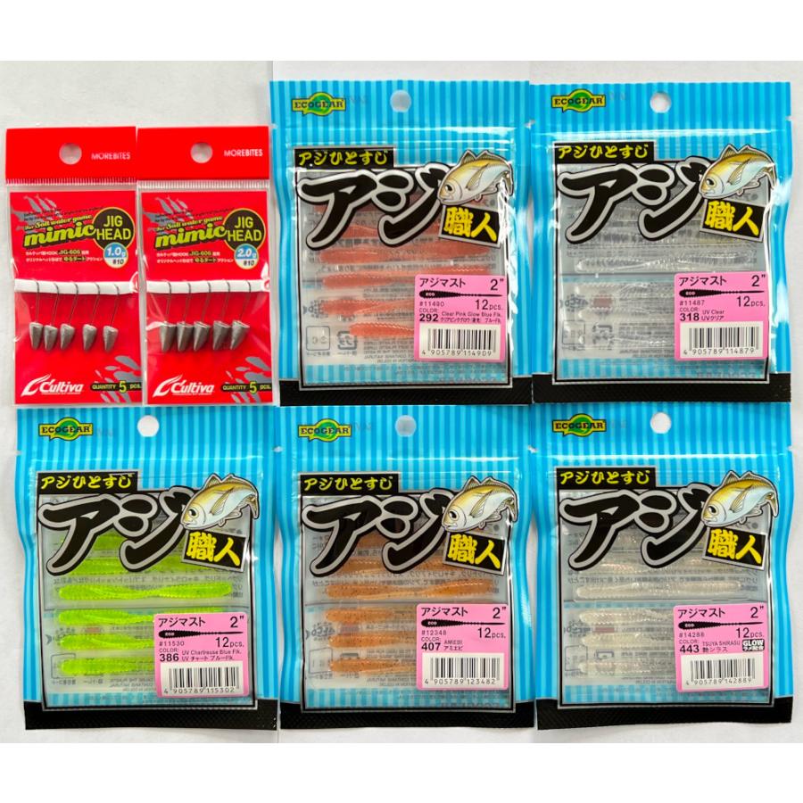 マルキュー 送料無料 エコギア アジ職人 アジマスト2 5色 ジグへッド1.0g・2.0gセット : いとう釣具店 Yahoo!Shop - 通販 - Yahoo!ショッピング