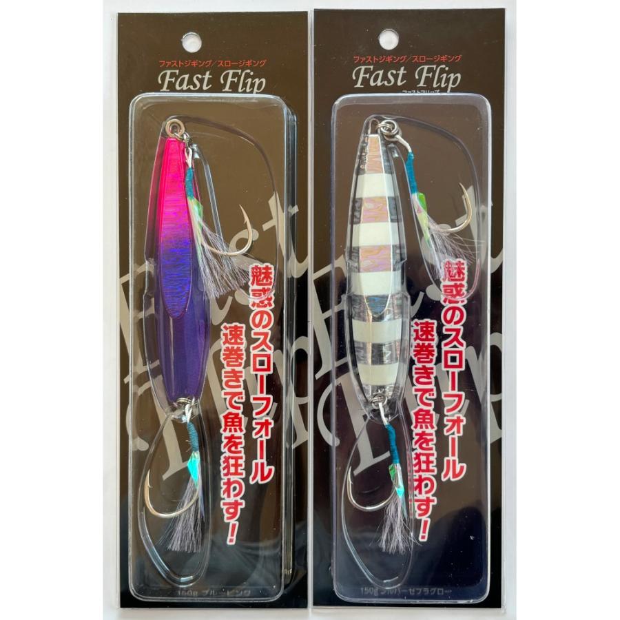 送料無料 ギアラボ スロージギング ファストフリップ 150g 2色セット(2) : c00635-2 : いとう釣具店 Yahoo!Shop - 通販 - Yahoo!ショッピング