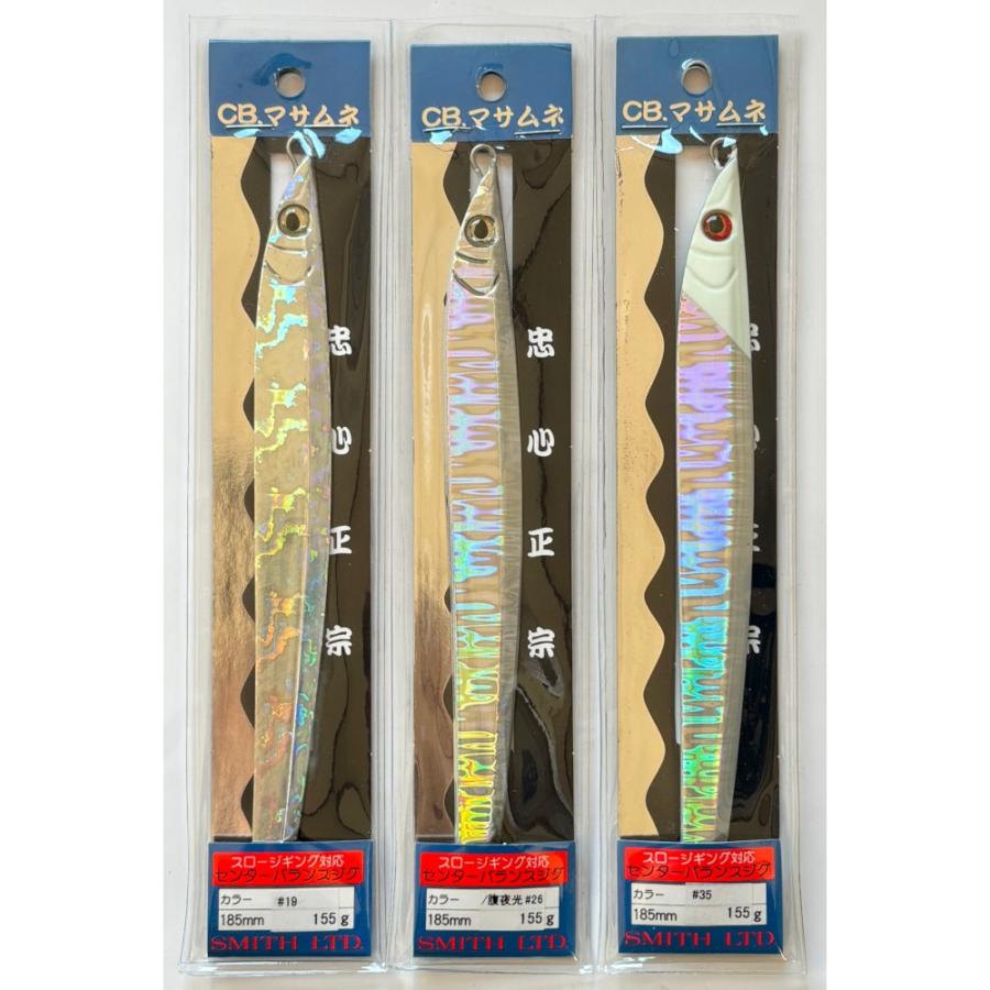 送料無料 スミス CB.マサムネ 155g 3色セット : c00644-1 : いとう釣具店 Yahoo!Shop - 通販 - Yahoo!ショッピング