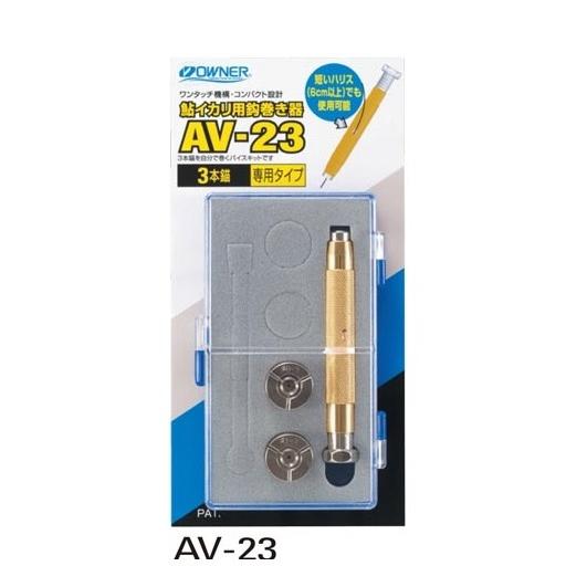 《オーナー》鮎イカリ用鈎巻き器 AV23 : 釣具マーケットYahoo!shopping店 - 通販 - Yahoo!ショッピング