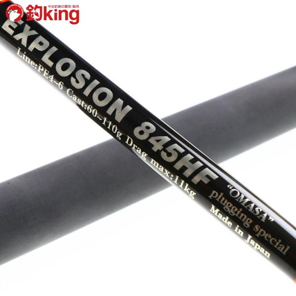 MCワークス エクスプロージョン 845HF カスタムモデル/M637220 ヒラマサ カンパチ ブリ キャスティング 釣り オフショア : 釣king - 通販 - Yahoo!ショッピング