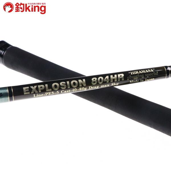 MCワークス エクスプロージョン 804HR カスタムモデル/E276200 オフショア キャスティング 船 ルアー フィッシング ヒラマサ ブリ カンパチ : 1-240001047532 ...