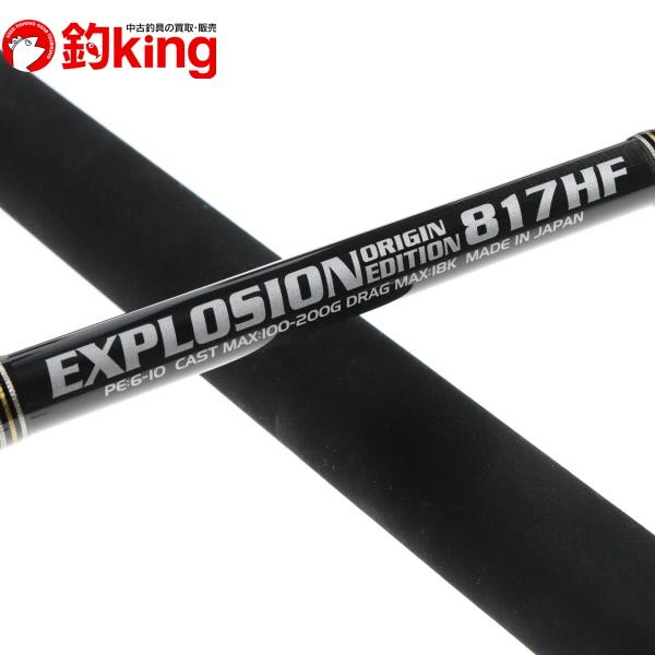 MCワークス エクスプロージョン 817HF スタンダードモデル /SA010200 美品 ヒラマサ カンパチ ブリ キャスティング 釣り オフショア : 112311010 : 釣king ...
