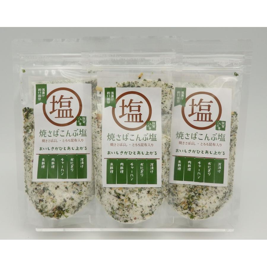 【焼きさばこんぶ塩 110g 3袋セット】 ≪ご注意≫当商品は 110g／袋 を 3袋 まとめた商品です。 塩 調味塩 焼きさば とろろ昆布 浅漬け まとめ買い : 敦賀昆布ヤフーショップ ...