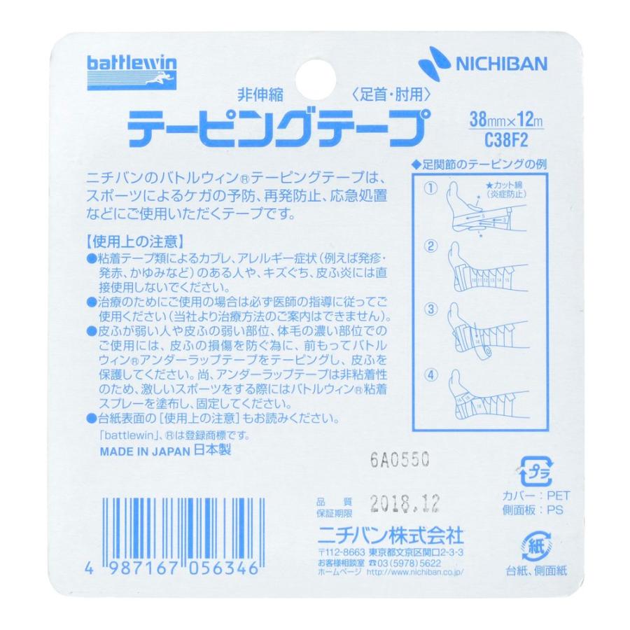 【３０個セット】バトルウィン テーピングテープ 12(12mmX12m 2巻入)×３０個セット ニチバン バトルウィン テーピングテープ 非伸縮 足首・肘用 C38F2