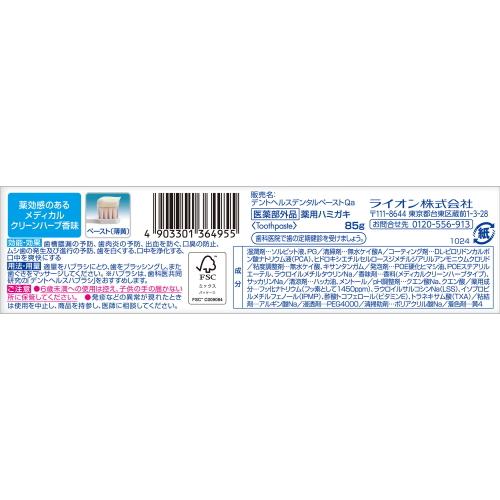 《セット販売》 ライオン デントヘルス 薬用ハミガキDX (85g)×2個セット 歯周病 虫歯 口臭予防 医薬部外品 : ツルハドラッグ ヤフー店 - 通販 - Yahoo!ショッピング