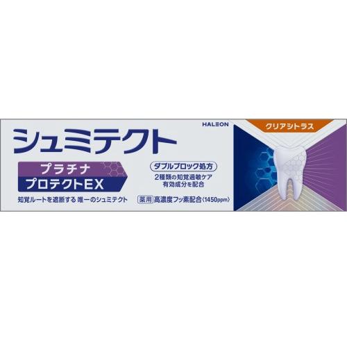 HALEON Haleon 薬用シュミテクト プラチナプロテクトEX クリアシトラス 1450ppm (90g) 薬用ハミガキ 歯磨き粉 医薬部外品 : ツルハドラッグ ヤフー店 - 通販 ...