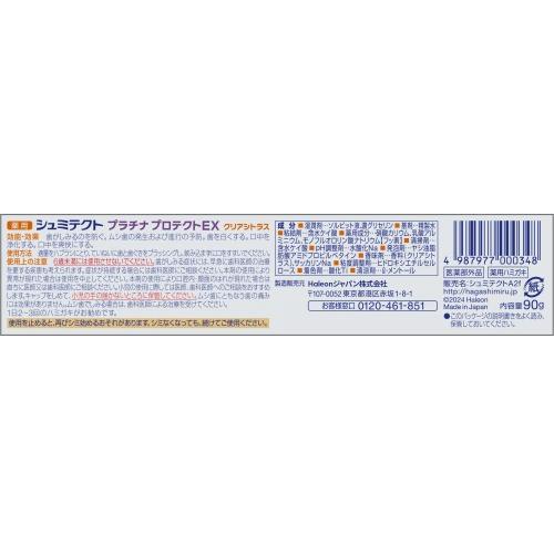 HALEON Haleon 薬用シュミテクト プラチナプロテクトEX クリアシトラス 1450ppm (90g) 薬用ハミガキ 歯磨き粉 医薬部外品 : ツルハドラッグ ヤフー店 - 通販 ...