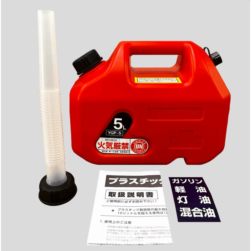 矢澤産業 n_プラスチックガソリン携行缶 5L YGP-5 消防法適合品 緊急時 災害 防災 アウトドア : カー用品通販 ツルタオンライン - 通販 - Yahoo!ショッピング