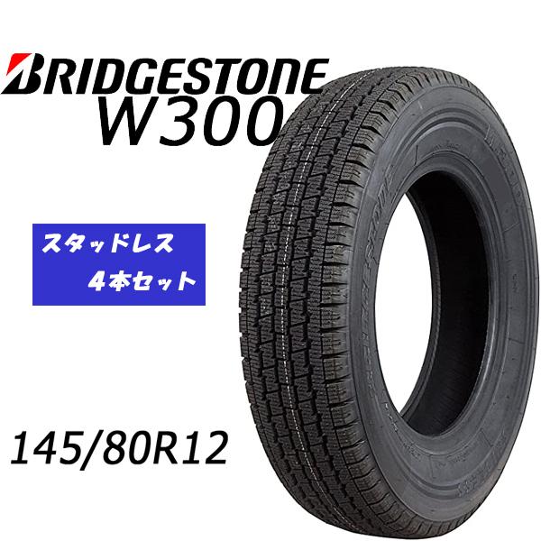 BRIDGESTONE n_2023年製 145/80R12 80/78N W300 ブリヂストン スタッドレス タイヤ 4本セット : カー用品通販 ツルタオンライン - 通販 ...
