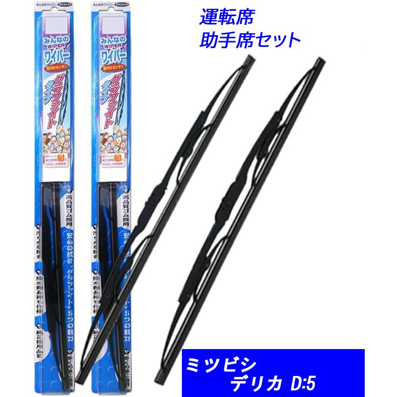 デンソー n_ワイパーブレード ミツビシ デリカ D:5 運転席 助手席セット グラファイトタイプ 撥水 NWB : カー用品通販 ツルタオンライン - 通販 - Yahoo!ショッピング