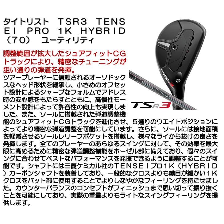 Titleist タイトリスト TSR3 TENSEI PRO 1K HYBRID 70 ユーティリティ 右用 日本正規品 : つるやゴルフ - 通販 - Yahoo!ショッピング