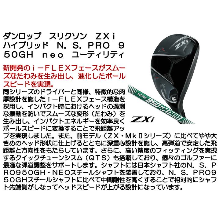 SRIXON ダンロップ スリクソン ZXi ハイブリッド N.S.PRO 950GH neo ユーティリティ 右利き用 : つるやゴルフ - 通販 - Yahoo!ショッピング