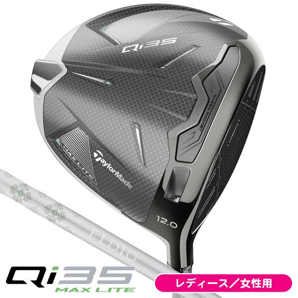 レディース テーラーメイド Qi35 MAX LITE ドライバー ELDIO TM40 女性用 : 010119010028001 : つるやゴルフ - 通販 - Yahoo!ショッピング