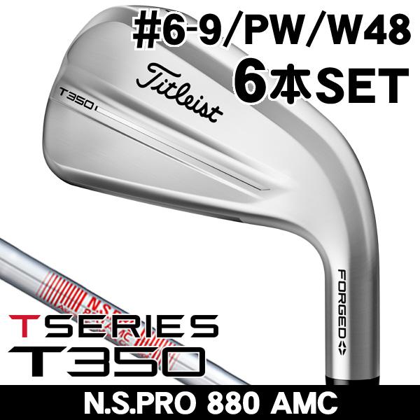 Titleist 予約受付中 タイトリスト 2025 T350 アイアン 6本セット （#6/#7/#8/#9/PW/W48） N.S.PRO 880 AMC 右利き用 : つるやゴルフ ...