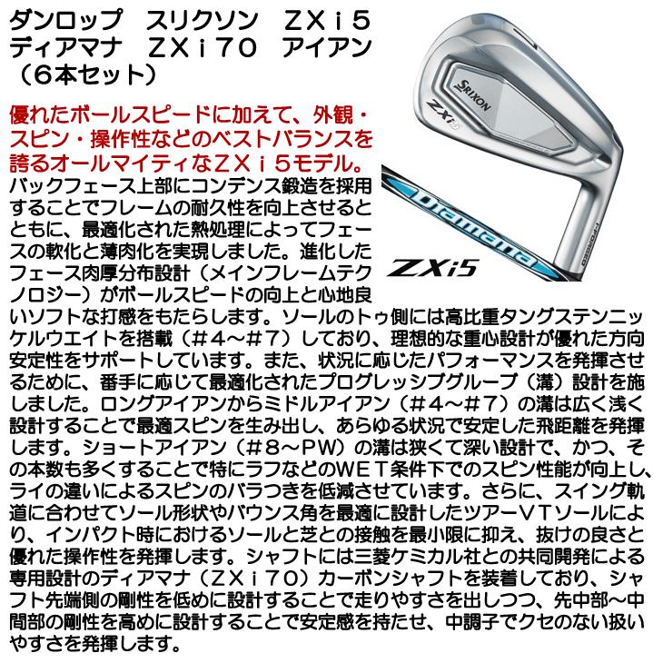 SRIXON ダンロップ スリクソン ZXi5 ディアマナ ZXi70 アイアン 6本セット #5/#6/#7/#8/#9/PW 右利き用 : つるやゴルフ - 通販 - Yahoo!ショッピング