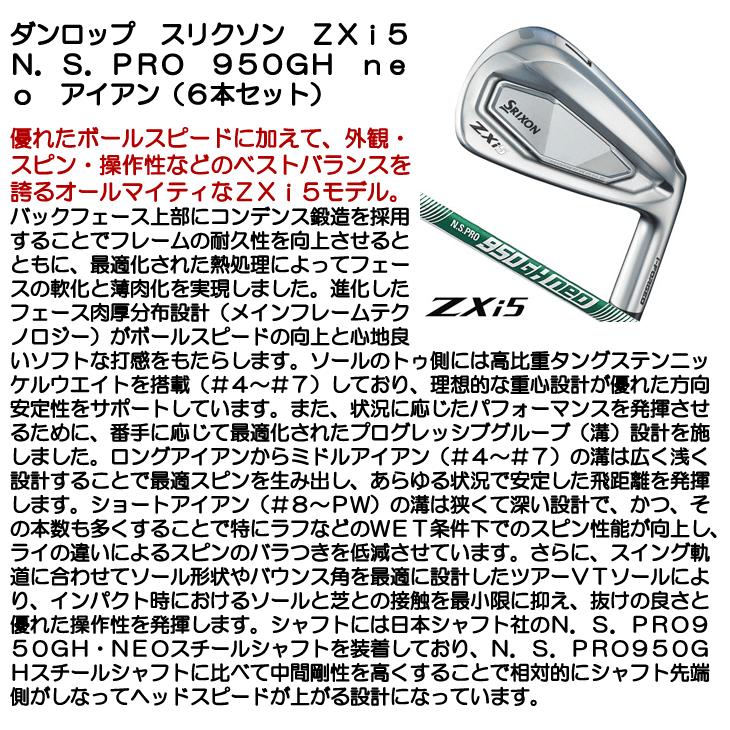 SRIXON ダンロップ スリクソン ZXi5 N.S.PRO 950GH neo アイアン 6本セット #5/#6/#7/#8/#9/PW 右利き用 : つるやゴルフ - 通販 ...