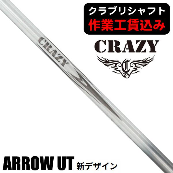 CRAZY クラブリシャフト クレイジー ARROW ユーティリティ用シャフト 日本正規品 : つるやゴルフ - 通販 - Yahoo!ショッピング