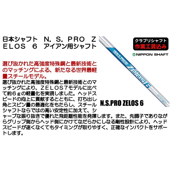 日本シャフト クラブリシャフト N.S.PRO ZELOS 6 スチール アイアン用 : つるやゴルフ - 通販 - Yahoo!ショッピング