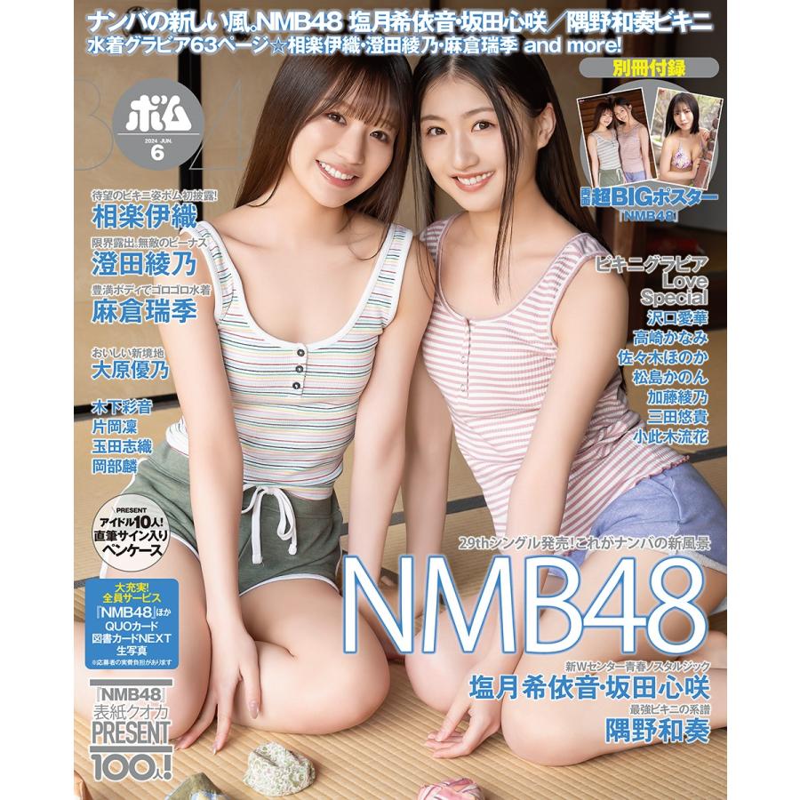 【戎橋限定特典つき】BOMB 2024年6月号 : TSUTAYA EBISUBASHI - 通販 - Yahoo!ショッピング