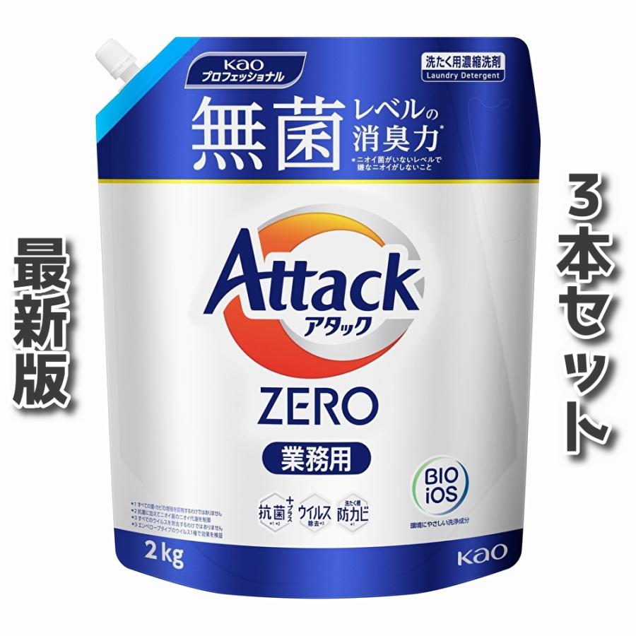 アタック アタックゼロ ZERO 3本 2Kg 強力 プロ 業務用 詰め替え 2000g 液体 洗剤 お徳用 6Kg 6000g : つたやショップ バッグ・ベルト専門店 - 通販 ...