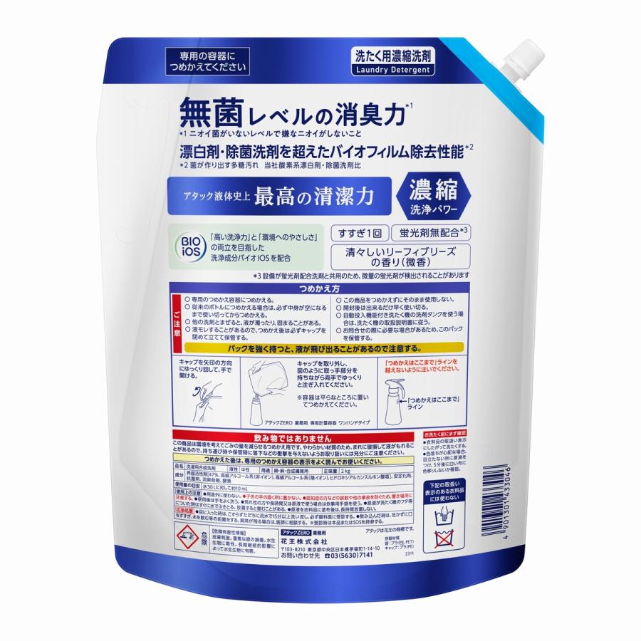 アタック アタックゼロ ZERO 3本 2Kg 強力 プロ 業務用 詰め替え 2000g 液体 洗剤 お徳用 6Kg 6000g : つたやショップ バッグ・ベルト専門店 - 通販 ...