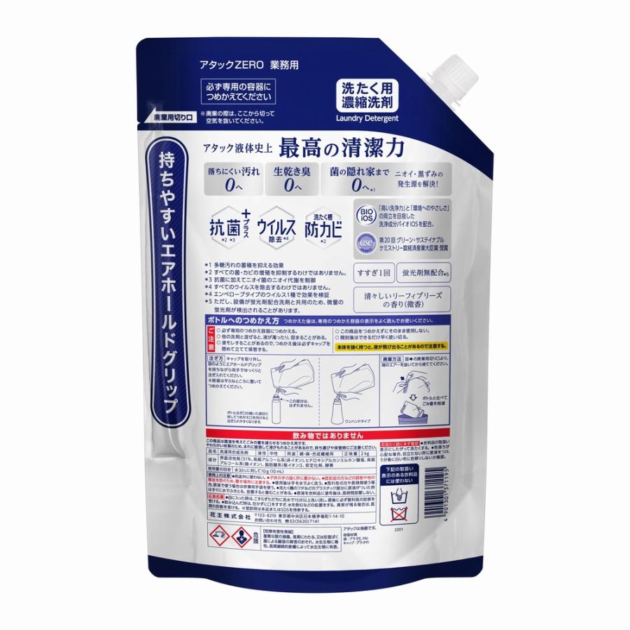 アタックゼロ ZERO 強力 プロ 業務用 2Kg 詰め替え 2000g 液体 洗剤 :kao425680:つたやショップ バッグ・ベルト専門店 - 通販 - Yahoo!ショッピング