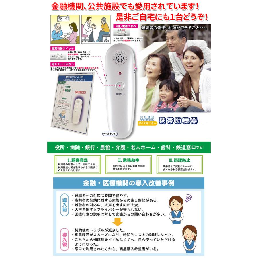 ボイスモニター ミミトモ mimitomo 集音器 携帯助聴器 VM-1 : 通販天国eショップ - 通販 - Yahoo!ショッピング