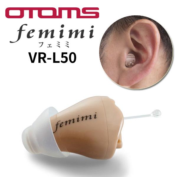 OTOMS オトムス 耳穴式デジタル集音器 フェミミ VMR-E50 左右兼用 : 通販天国eショップ - 通販 - Yahoo!ショッピング