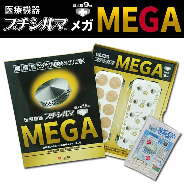 レダ Leda プチシルマ メガ 超大粒9mm 10粒パック 替えシールプラスター200枚 善玉カルシウム特典 : 通販天国eショップ - 通販 - Yahoo!ショッピング