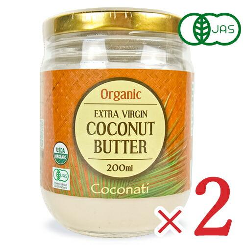 ココナッツオイル Coconati オーガニック エキストラバージン ココナッツバター 200ml × 2個 アビオス 有機JAS ...
