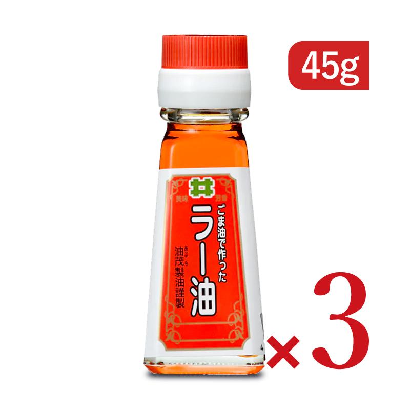ごま油 ゴマ油 胡麻油 油茂製油 ごま油で作ったラー油 45g × 3本 : にっぽん津々浦々 - 通販 - Yahoo!ショッピング